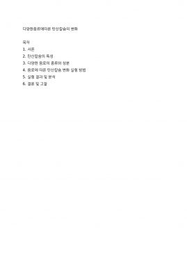 다양한음료에따른 탄산칼슘의 변화-1페이지