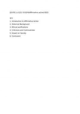 [윤리학] 소수집단 우대정책(Affirmative action)(영문)-1페이지