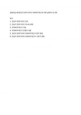 공법연습4A)양심적 병역거부와 대체복무제도에 대해 설명하시오00.-1페이지