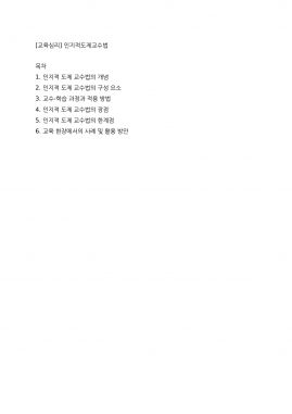[교육심리] 인지적도제교수법-1페이지