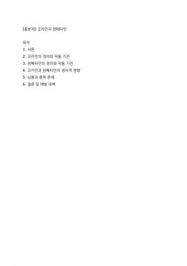 [흥분제] 코카인과 암페타민-1페이지
