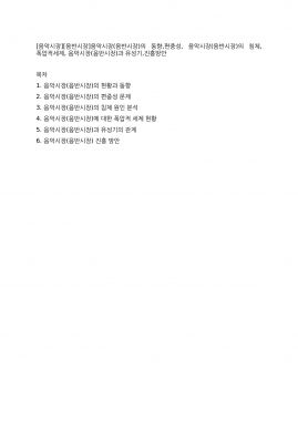 [음악시장][음반시장]음악시장(음반시장)의 동향,편중성, 음악시장(음반시장)의 침체,폭압적세제, 음악시장(음반시장)과 유성기,진흥방안-1페이지