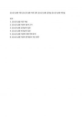 공소권 남용 이론 공소권 남용 이론 검토 공소권 남용 긍정설 공소권 남용 부정설-1페이지