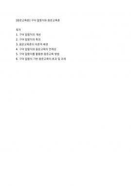 [음운교육론] 구어 말뭉치와 음운교육론-1페이지