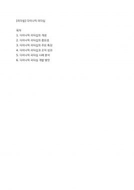 [리더쉽] 다이나믹 리더십-1페이지