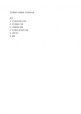 인간행동과 사회환경 -인간중심이론-1페이지
