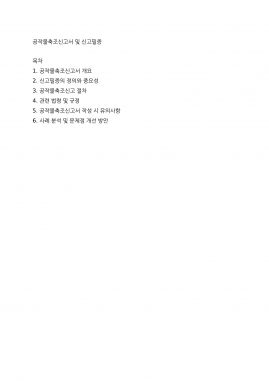 공작물축조신고서 및 신고필증-1페이지