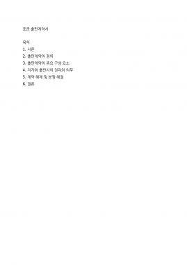 표준 출판계약서-1페이지