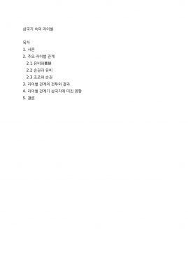 삼국지 속의 라이벌-1페이지