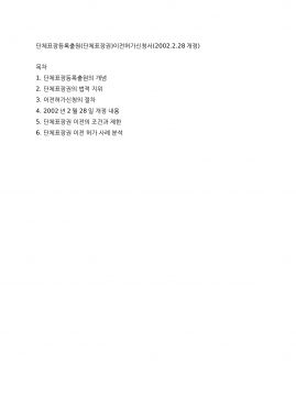 단체표장등록출원(단체표장권)이전허가신청서(2002.2.28개정)-1페이지