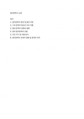 중국문학사 논형-1페이지