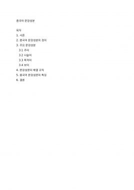 중국어 문장성분-1페이지