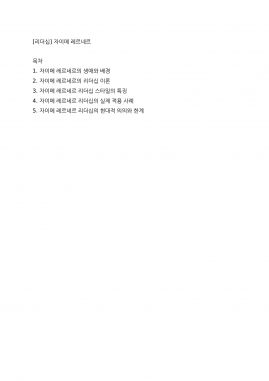 [리더십] 자이메 레르네르-1페이지