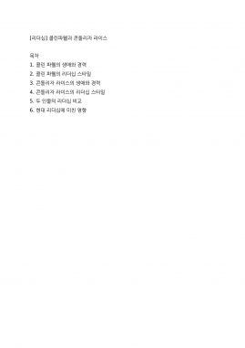 [리더십] 콜린파웰과 콘돌리자 라이스-1페이지