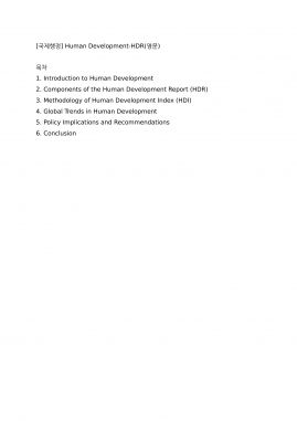[국제행정] Human Development-HDR(영문)-1페이지