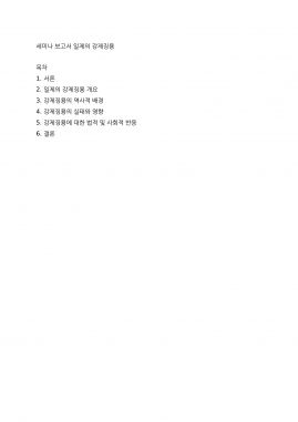 세미나 보고서 일제의 강제징용-1페이지