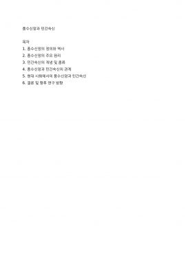 풍수신앙과 민간속신-1페이지