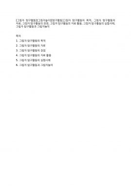 [그림자 탐구활동][그림자놀이][탐구활동]그림자 탐구활동의 목적, 그림자 탐구활동의 자료, 그림자 탐구활동의 장점, 그림자 탐구활동의 자료 활용, 그림자 탐구활동의 실험사례, 그림자 탐구활동과 그림자놀이-1페이지