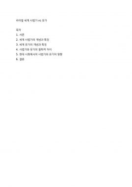 라이벌 세계 사법가 vs 유가-1페이지