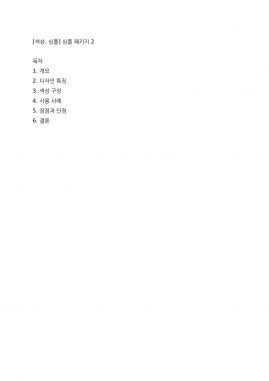 [색상. 심플] 심플 패키지 2-1페이지