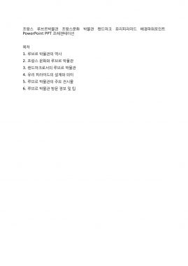 프랑스 루브르박물관 프랑스문화 박물관 랜드마크 유리피라미드 배경파워포인트 PowerPoint PPT 프레젠테이션-1페이지