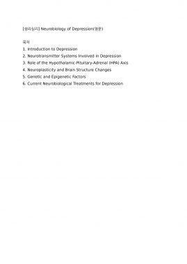 [생리심리] Neurobiology of Depression(영문)-1페이지