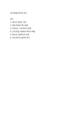 [근대유럽] 매너의 역사-1페이지
