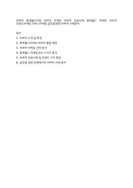 러버덕 롯데월드타워 러버덕 마케팅 러버덕 성공사례 롯데월드 마케팅 러버덕 브랜드마케팅 서비스마케팅 글로벌경영 러버덕 사례분석-1페이지