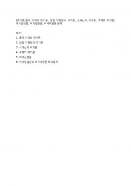 [이기론]율곡 이이의 이기론, 갈암 이현일의 이기론, 소태산의 이기론, 주자의 이기론, 이기심성론, 이기일원론, 이기이원론 분석-1페이지