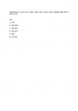 세종대학교에서 실시한 관성 모멘트 실험의 결과 및 분석 원반과 샘플링을 통한 물리적 원리의 이해-1페이지