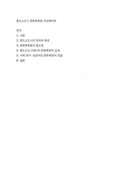 중도소도시 문화목회론 리딩페이퍼-1페이지