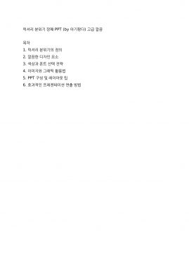 럭셔리 분위기 깡패 PPT (by 아기팡다) 고급 깔끔-1페이지