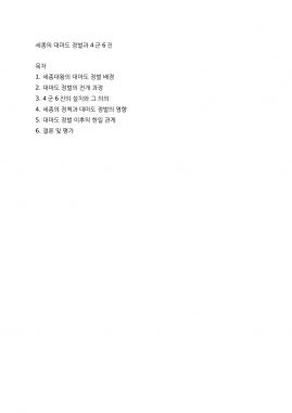 세종의 대마도 정벌과 4군 6진-1페이지