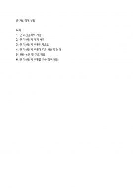군 가산점제 부활-1페이지