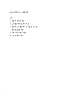 [이상심리] 망상-신체형장애-1페이지