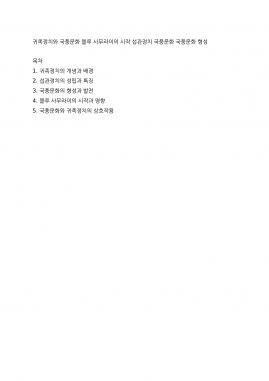 귀족정치와 국풍문화 블루 사무라이의 시작 섭관정치 국풍문화 국풍문화 형성-1페이지