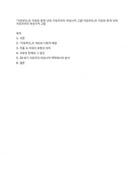 『자유부인』의 자유와 한계 년대 자유주의의 여성사적 고찰『자유부인』의 자유와 한계 년대 자유주의의 여성사적 고찰-1페이지