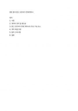 중문 중국 중고 오토바이 판매계약서-1페이지