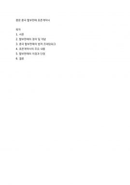 중문 중국 할부판매 표준계약서-1페이지