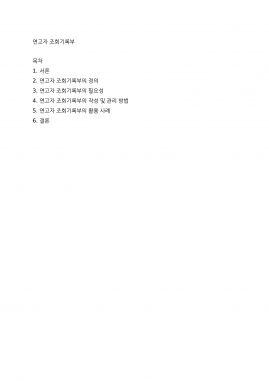 연고자 조회기록부-1페이지