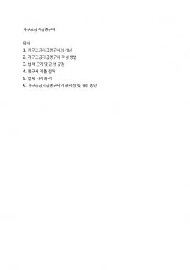가구조금지급청구서-1페이지