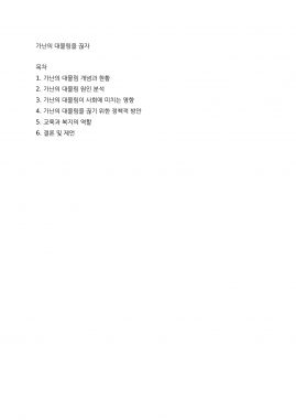 가난의 대물림을 끊자-1페이지
