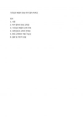 가르침과 배움의 영성-파커 팔머-독후감-1페이지