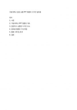 극동대학교 깔끔 심플 PPT 템플릿 디자인 발표용-1페이지