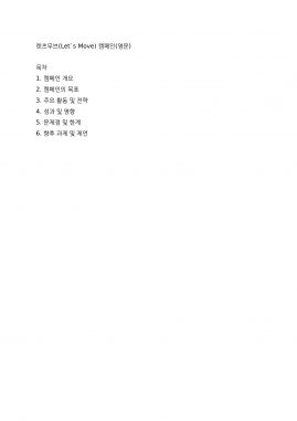 렛츠무브(Let`s Move) 캠페인(영문)-1페이지