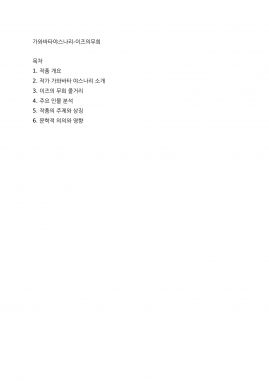 가와바타야스나리-이즈의무희-1페이지