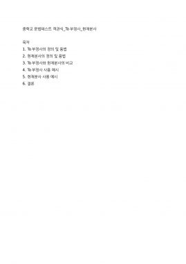 중학교 문법테스트 객관식_To부정사_현재분사-1페이지