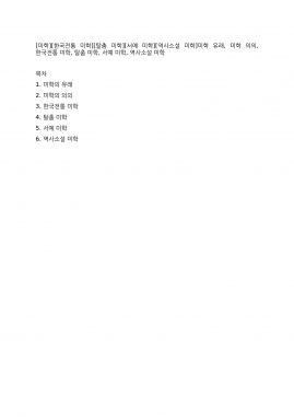 [미학][한국전통 미학][탈춤 미학][서예 미학][역사소설 미학]미학 유래, 미학 의의, 한국전통 미학, 탈춤 미학, 서예 미학, 역사소설 미학-1페이지