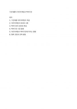 가전제품의 아트마케팅과 백색가전-1페이지