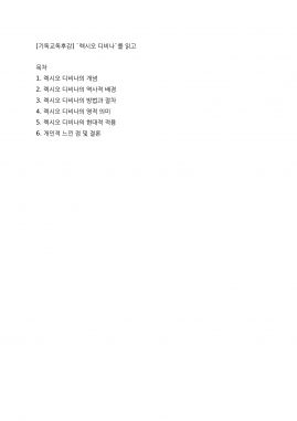[기독교독후감] `렉시오 디비나`를 읽고-1페이지